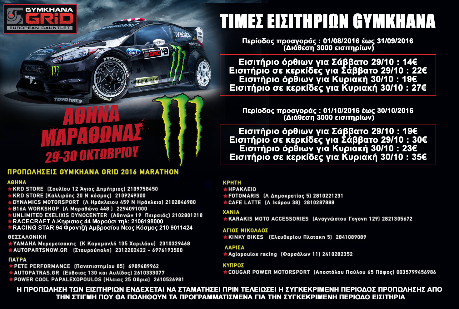 Ken Block- Gymkhana Grid in Marathon Greece!! 29-30/10 - Proaction Racing